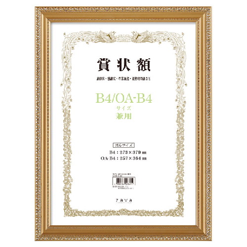 【楽天市場】軽量賞状額 B4/OA-B4判 金ケシ LSKK-K-B4 万丈：アルバムとママ雑貨の店オフィス31