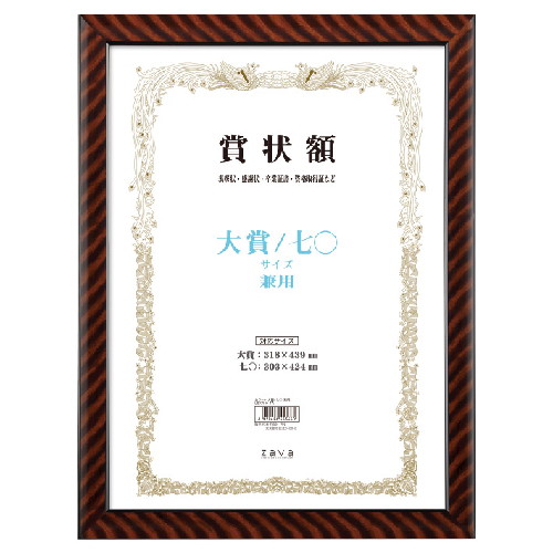 【楽天市場】軽量賞状額 大賞/七〇判 金ラック LSKR-K-TA 万丈：アルバムとママ雑貨の店オフィス31