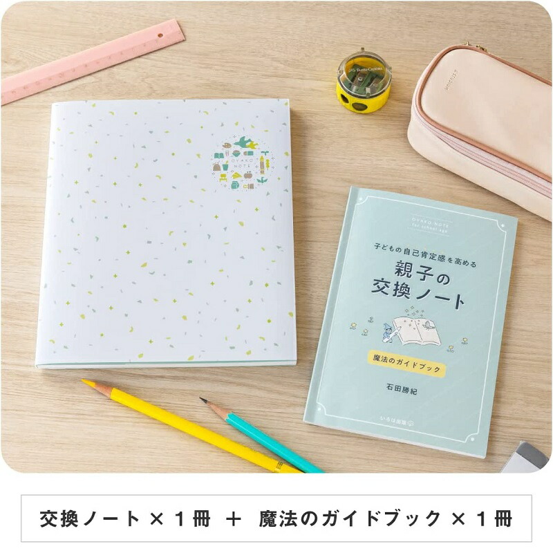 【楽天市場】7～10歳対象 親子の交換ノート OYAKO NOTE for school age 教育家石田勝紀監修 GONS-01/GONS ...