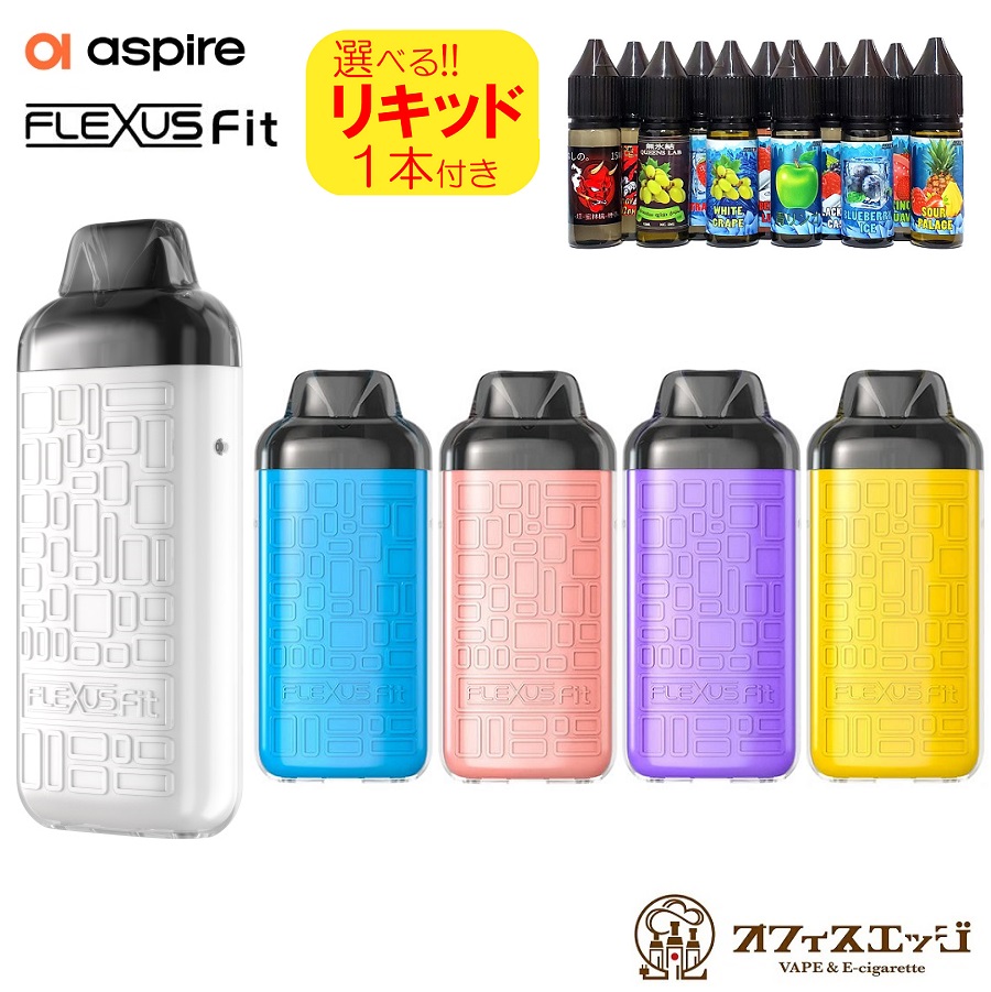 【楽天市場】【選べる15mLリキッド1本付き】Aspire Flexus Fit 850mAh 3.5mL アスパイア フレクサスフィット ベ ...