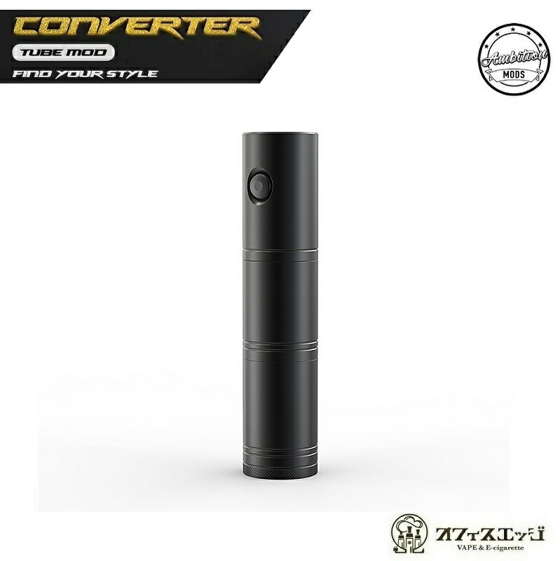 【楽天市場】Ambition Mods CONVERTER TUBE MOD 23mm【フルブラック】/コンバーターチューブモッド ...