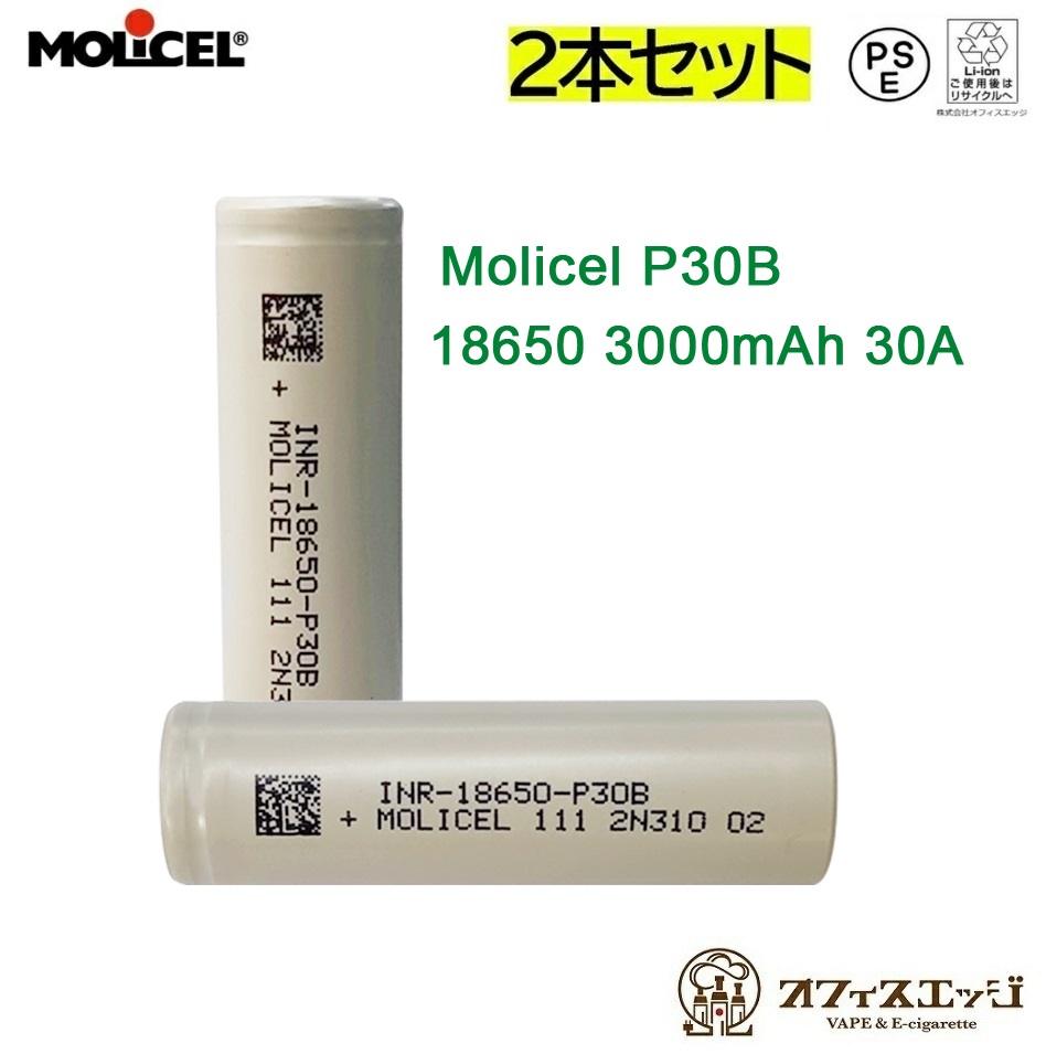 【楽天市場】【2本セット】Molicel P30B 18650 3000mah 30A フラットトップバッテリー モリセル もりセル ...
