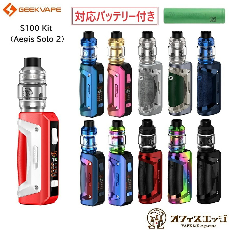 【楽天市場】【18650バッテリー付き】Geekvape S100 Kit (Aegis Solo 2) with Z Sub Ohm ...