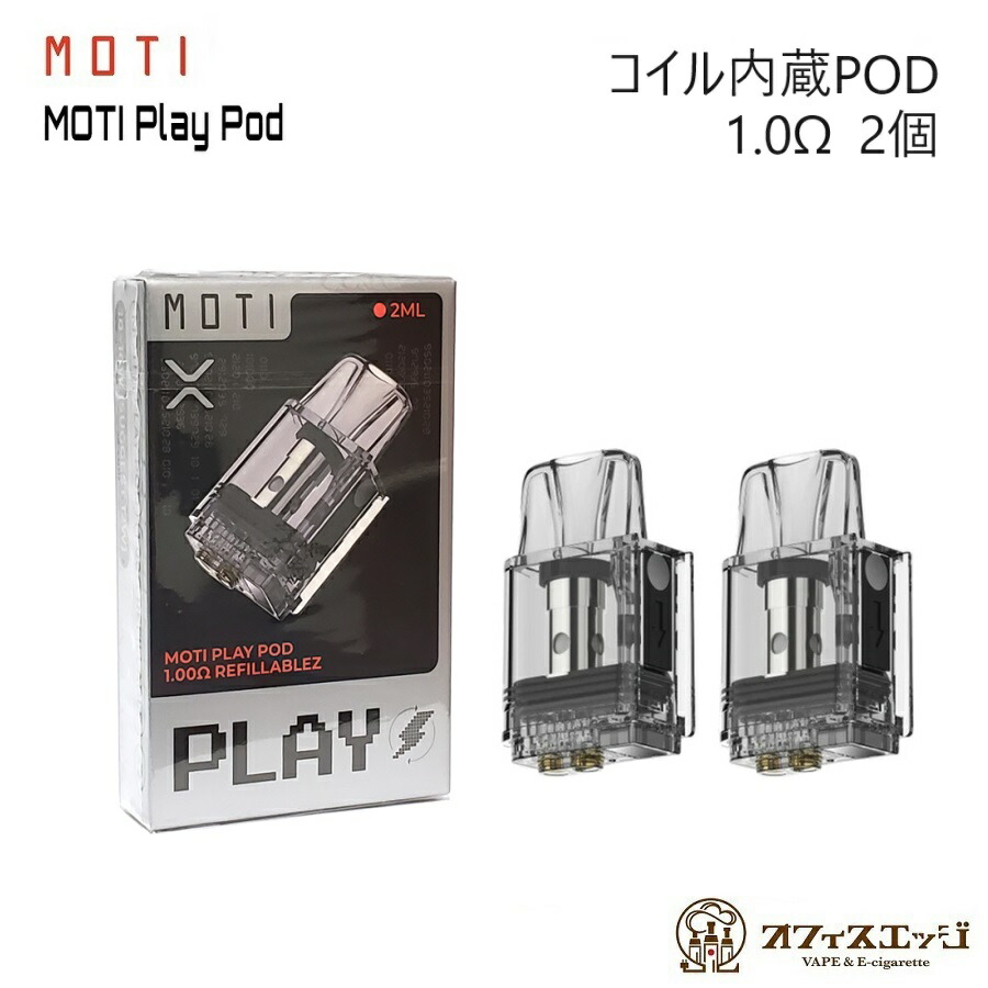 【楽天市場】MOTI Play Pod コイル内蔵 1.0Ω 2ml 2個入り Podカートリッジ モチ プレイポッド スペア 予備 ポッド ...