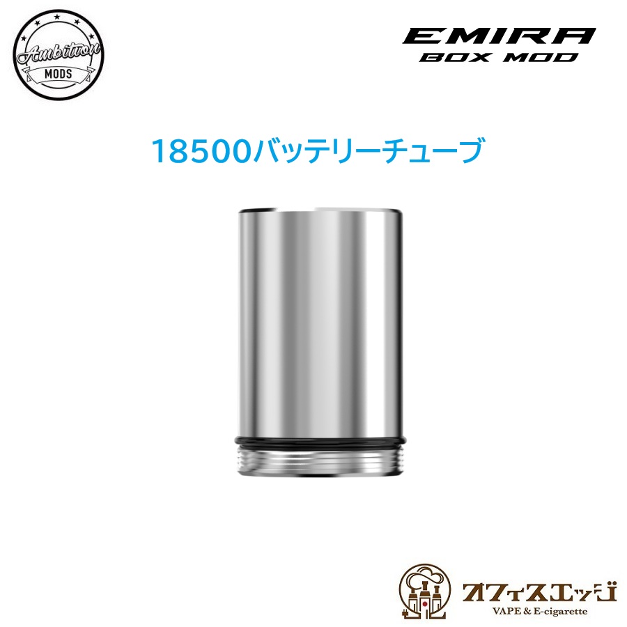【楽天市場】【18500バッテリーチューブ】Emira Box Mod 専用 エミラ ボックス モッド Ambition Mods カスタム ...