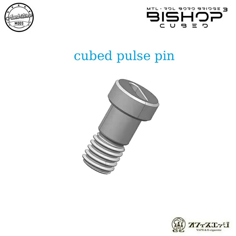 【楽天市場】【cubed pulse pin】510ピン Ambition Mods Bishop3パーツ アンビションモッズ Vandy ...