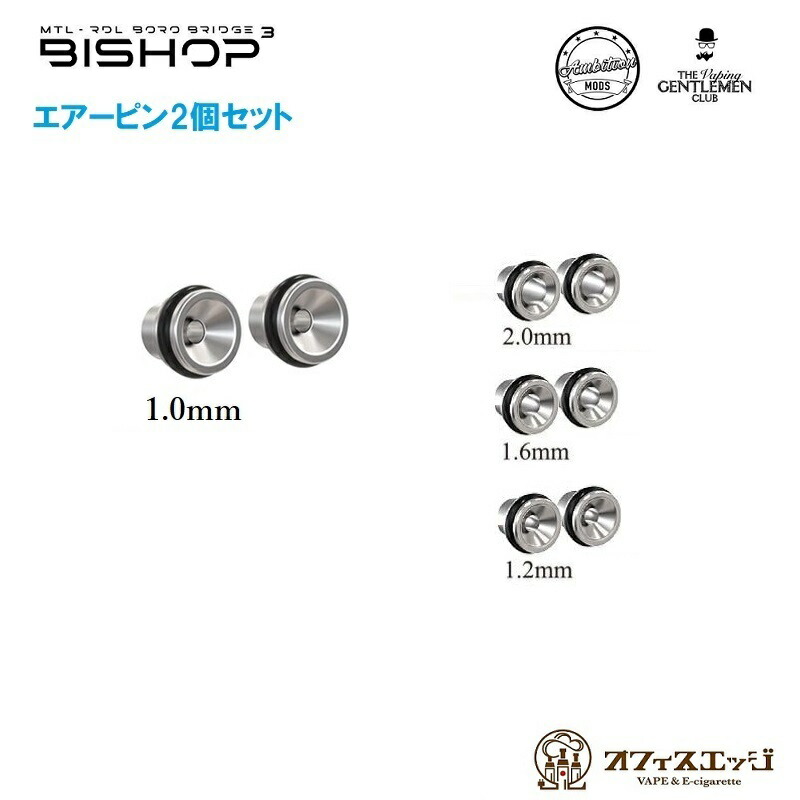 【楽天市場】Ambition Mods Bishop3 Cubed / Dotcubed RBA用 エアーピン 2個セット Air Pin ...