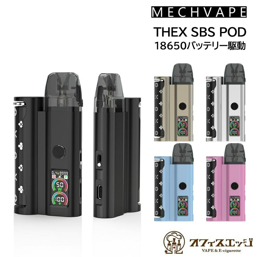 【楽天市場】MECHVAPE THEX SBS POD KIT 50W 18650バッテリー駆動 ベイプ 本体 vape 電子タバコ シーシャ ...