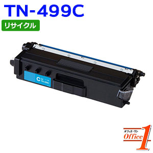 【楽天市場】【スーパーSALE期間 20％OFF特価】 【即納品】 TN-499C / TN499 シアン (TN-491C/TN-493Cの超大容量) リサイクルトナーカートリッジ 【沖縄 ...