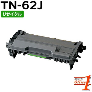 【楽天市場】【即納品】TN-62J / TN62J (TN-61J の大容量) リサイクルトナーカートリッジ 【沖縄・離島 お届け不可】：オフィスONE
