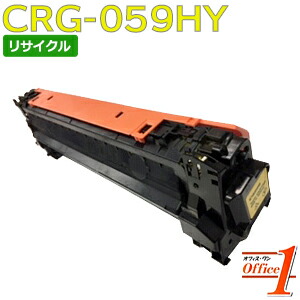 【楽天市場】【即納品】キャノン用 トナーカートリッジ059H / CRG-059H / CRG059HYEL イエロー (CRG-059の大容量) リサイクルトナーカートリッジ 【沖縄・離島 ...