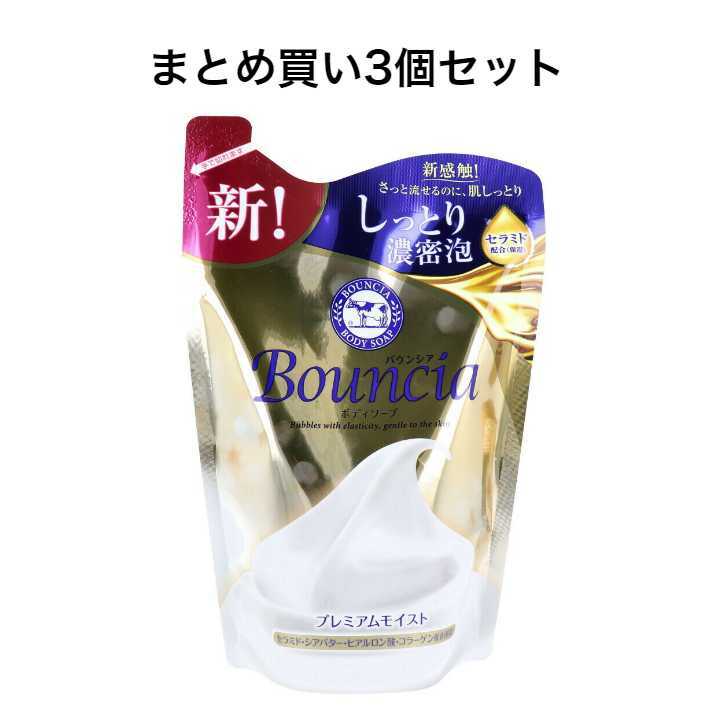 【楽天市場】【まとめ買い3個セット】バウンシアボディソープ プレミアムモイスト 詰替用 340mL※沖縄県、一部離島への発送は別途送料がかかり ...