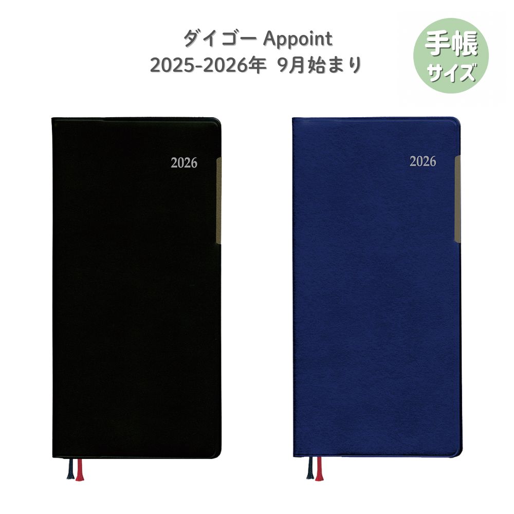 【楽天市場】【ﾎﾟｲﾝﾄ10倍ｷｬﾝﾍﾟｰﾝ当店ﾊﾞﾅｰよりｴﾝﾄﾘｰ必須】【ダイゴー】2026 アポイント 9月始 1W+横罫 E2312 ...