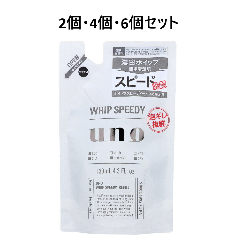 【楽天市場】【ﾎﾟｲﾝﾄ10倍当店ﾊﾞﾅｰよりｴﾝﾄﾘｰ必須】【選べる2個・4個・6個セット】UNO(ウーノ) ホイップスピーディー(泡状洗顔料) 詰替用 130mL：歯科と日用雑貨 オフィス ...