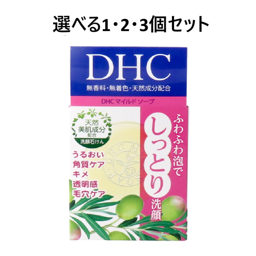 【楽天市場】【ﾎﾟｲﾝﾄ5倍当店ﾊﾞﾅｰよりｴﾝﾄﾘｰ必須】【選べる1・2・3個セット】DHC マイルドソープ 35g スキンケア 洗顔料 洗顔石鹸：歯科と日用雑貨 オフィスKanna