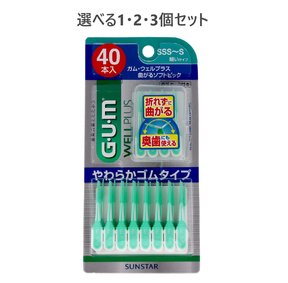 【楽天市場】【ﾎﾟｲﾝﾄ10倍ｷｬﾝﾍﾟｰﾝ当店ﾊﾞﾅｰよりｴﾝﾄﾘｰ必須】GUMガム・ウェルプラス 曲がるソフトピック SSS-Sサイズ 細いタイプ40本入：歯科と日用雑貨 オフィスKanna