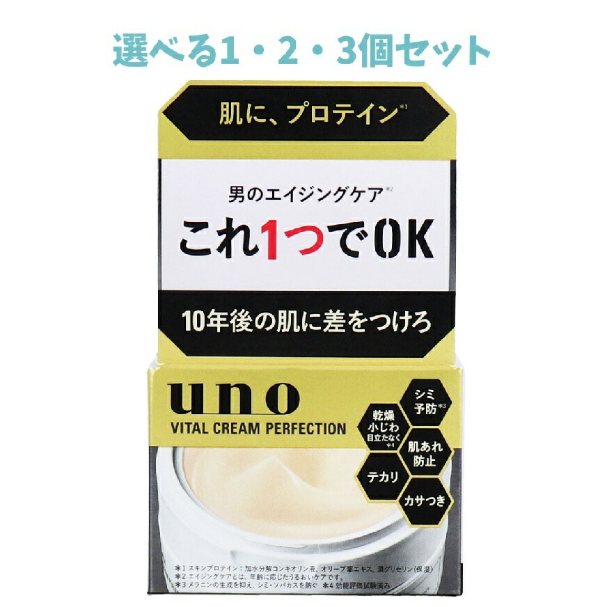 【楽天市場】【ﾎﾟｲﾝﾄ10倍当店ﾊﾞﾅｰよりｴﾝﾄﾘｰ必須】【選べる1・2・3個セット】UNO(ウーノ) 薬用 バイタルクリームパーフェクション fA 90g メンズ らくらくスキンケア ...