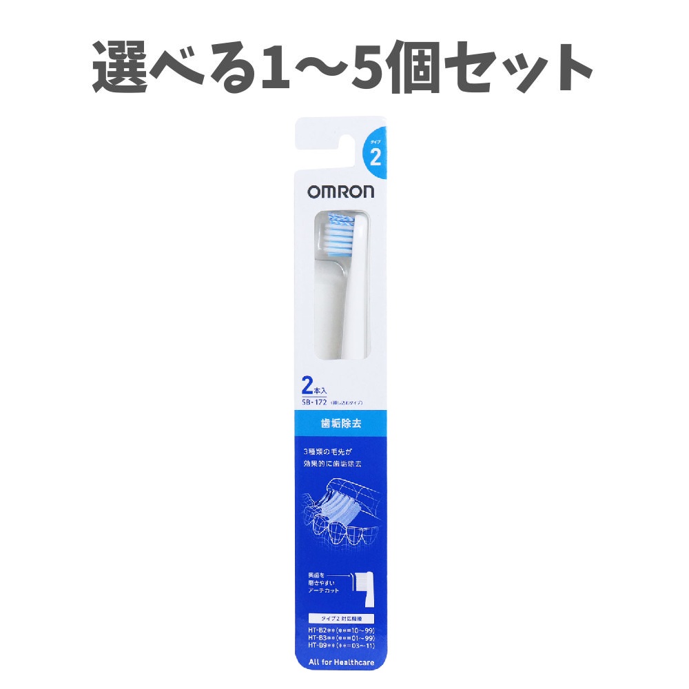 【楽天市場】【ﾎﾟｲﾝﾄ10倍ｷｬﾝﾍﾟｰﾝ当店ﾊﾞﾅｰよりｴﾝﾄﾘｰ必須】【選べる1～5個セット】オムロン 音波式電動歯ブラシ用 歯垢除去 ...