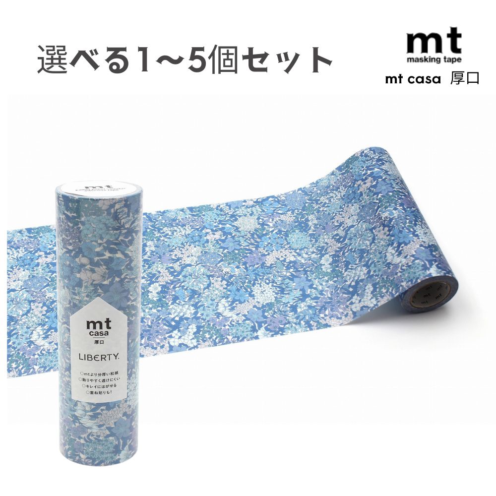 【楽天市場】【ﾎﾟｲﾝﾄ10倍ｷｬﾝﾍﾟｰﾝ当店ﾊﾞﾅｰよりｴﾝﾄﾘｰ必須】【選べる1～5個セット】mt casa 厚口 Liberty ...
