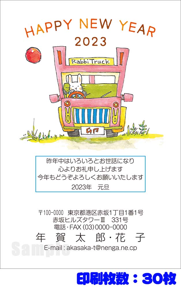 【楽天市場】【8月4日20時～11日1時59分までエントリーで2点購入P5倍・3点以上でP10倍】【送料無料】全335柄 2023年度版 卯年 ...