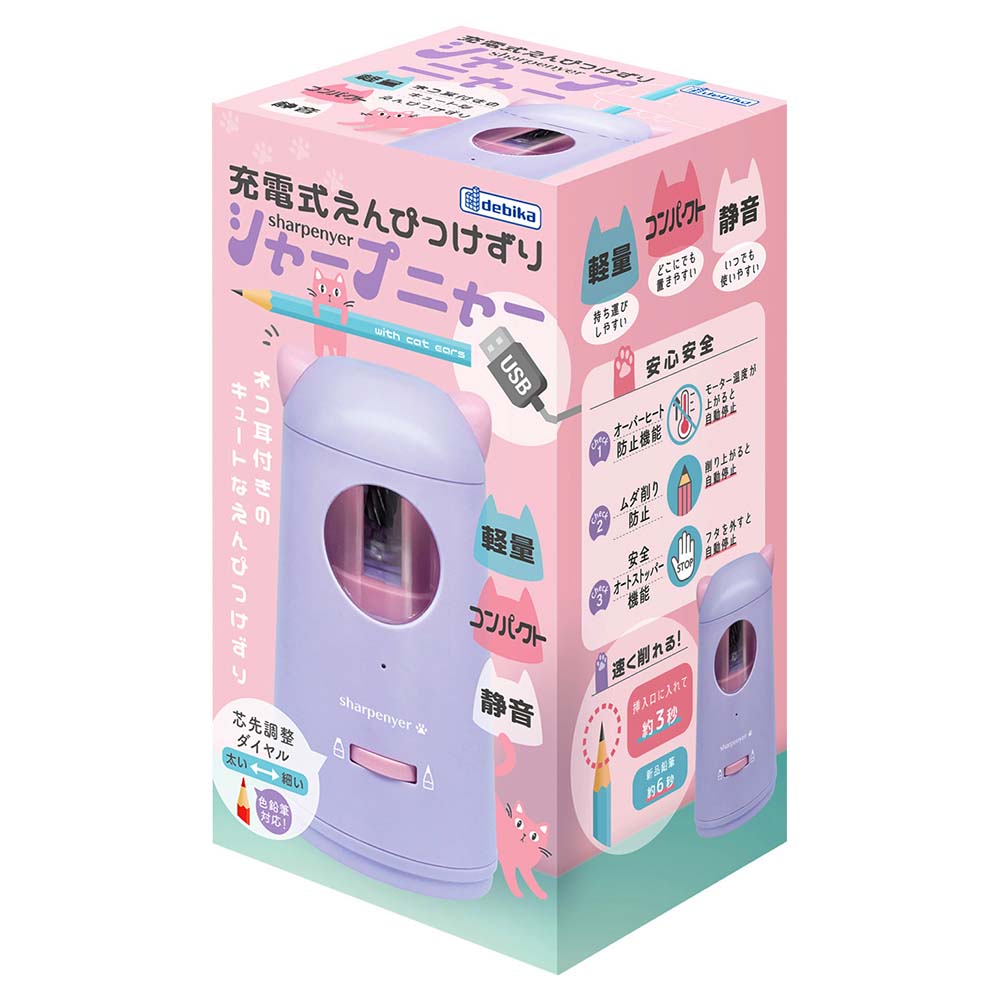【楽天市場】デビカ debika 充電式えんぴつけずり シャープニャー パープル ねこ 猫 鉛筆削り 新入学 プレゼント：オフィスランド