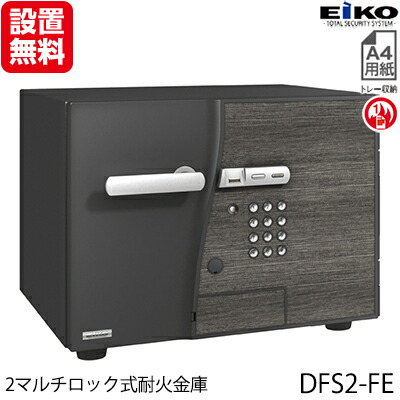【楽天市場】【開梱設置無料】エーコー 小型耐火金庫「D-FACE」 DFS2-FE Design Type「D2」 インテリアデザイン金庫 2マルチロック(テンキー式＆指紋照合式)+内蔵 ...
