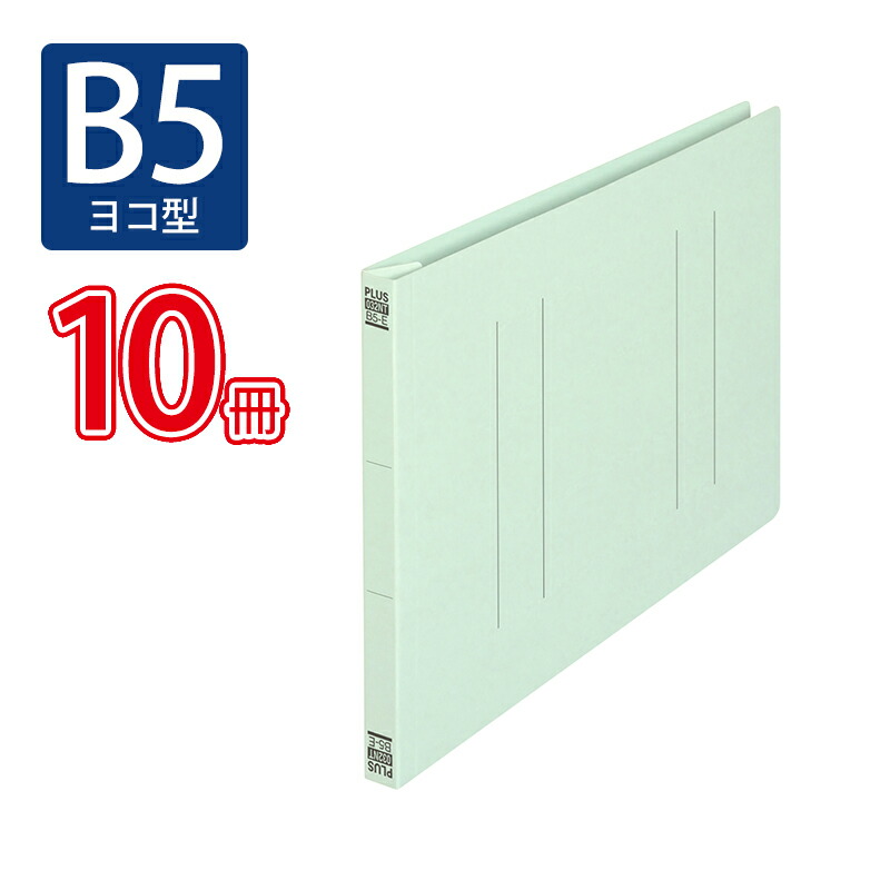 【楽天市場】プラス(PLUS)フラットファイル ノンステッチ B5-E 180枚とじ ブルー 10冊パック No.032NT 98-265* ...