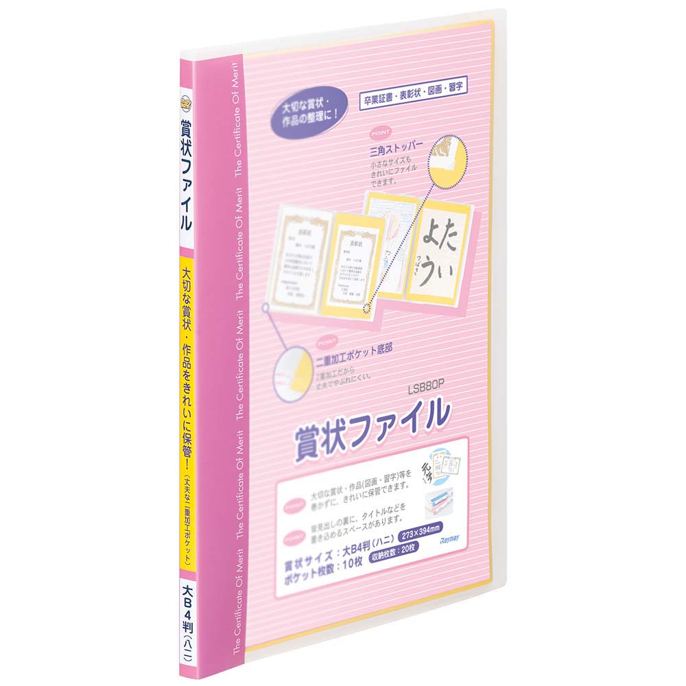 【楽天市場】レイメイ藤井 Raymay 賞状ファイル 大 B4 ブルー LSB80P：オフィスランド