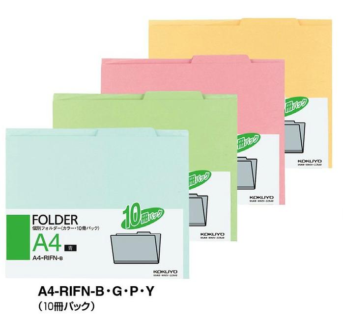 【楽天市場】個別フォルダー A4 カラー 10冊入り A4-RIFN-B A4-RIFN-G A4-RIFN-P A4-RIFN-Y 【コクヨ KOKUYO】：オフィス ユー