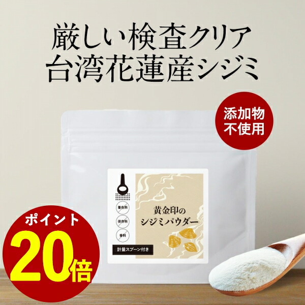 【楽天市場】【500円OFF】シジミ 粉末 しじみ パウダー 30g シジミエキス シジミサプリ シジミサプリメント しじみ汁 エキス ...