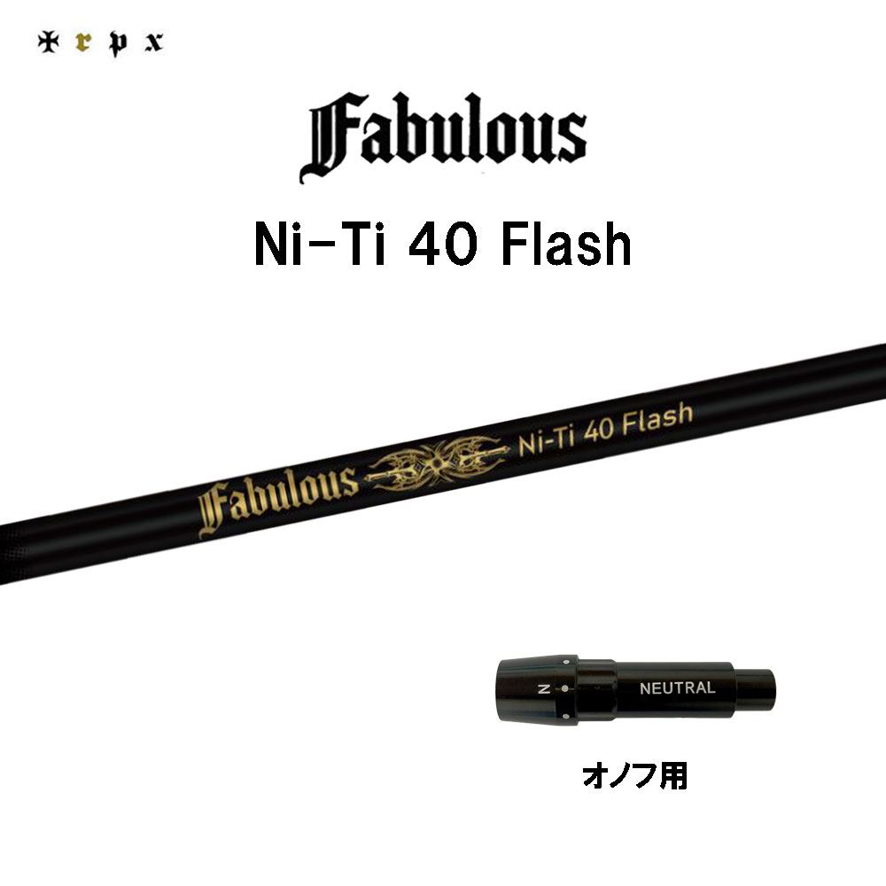 【楽天市場】TRPX ファビュラス Ni-Ti 40 フラッシュ オノフ用 スリーブ付シャフト ドライバー用 カスタムシャフト 非純正スリーブ Fabulous Flash：オガワゴルフ 楽天市場店