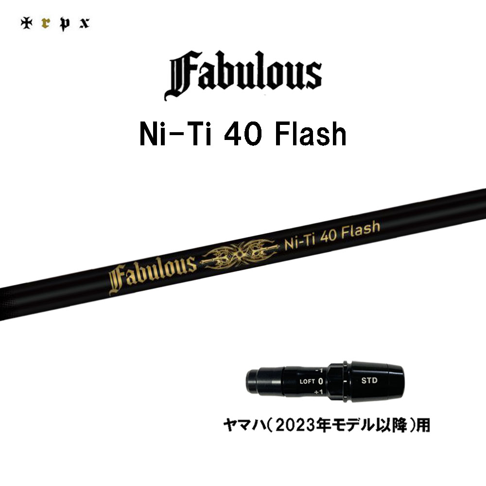 【楽天市場】TRPX ファビュラス Ni-Ti 40 フラッシュ ヤマハ VDシリーズ(2024)用 スリーブ付シャフト ドライバー用 カスタムシャフト 非純正スリーブ Fabulous ...