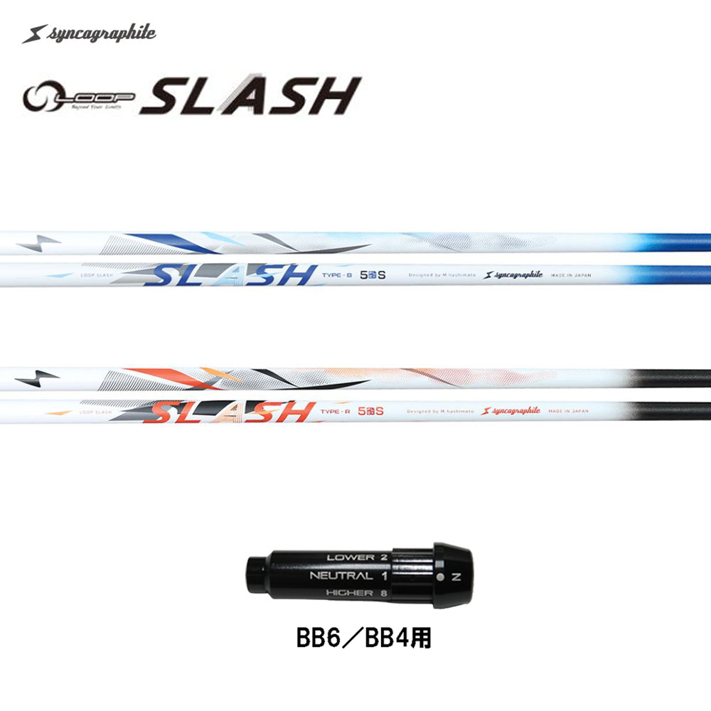 【楽天市場】シンカグラファイト ループ スラッシュ タイプB タイプR BB6/BB4用 スリーブ付シャフト ドライバー用 カスタムシャフト 純正スリーブ LOOP SLASH：オガワゴルフ ...