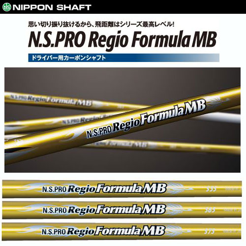【楽天市場】日本シャフト (NIPPON SHAFT) N.S.PRO Regio Formula MB レジオフォーミュラ MB NSPRO カーボンシャフト ドライバー用：オガワゴルフ 楽天市場店
