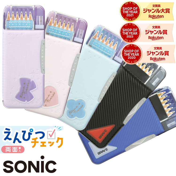 【楽天市場】送料無料 ソニック うかサポ Wシート補強 両面筆入れ スリムタイプ ブレイブ リアナティアラ FD-8228 FD-8156 筆箱 小学生 ペンケース うかさぽ改良 ウカサポ ...