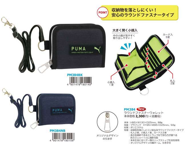 【楽天市場】PUMA プーマ 財布 2つ折り ウォレット 小銭入 コインケース ストラップ付 小学生 男の子 クツワ PM384 ラウンドファスナーウォレット：印鑑はんこ製造直売店＠小川祥雲堂