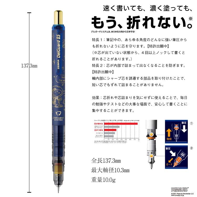 【楽天市場】送料無料 限定 デルガード スヌーピー デザイン シャーペン ゼブラ：印鑑はんこ製造直売店＠小川祥雲堂