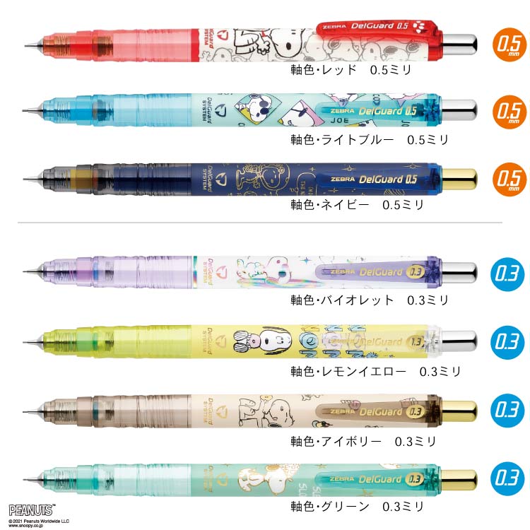 【楽天市場】送料無料 限定 デルガード スヌーピー デザイン シャーペン ゼブラ：印鑑はんこ製造直売店＠小川祥雲堂
