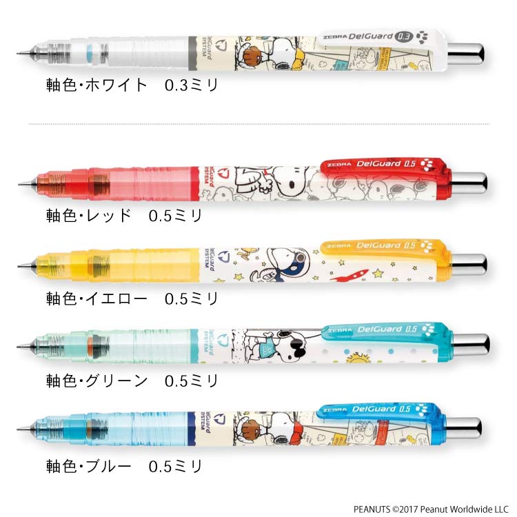 【楽天市場】限定 デルガード スヌーピー デザイン 0.5ミリ 0.3ミリ：印鑑はんこ製造直売店＠小川祥雲堂