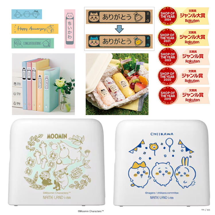 【楽天市場】【楽天ランキング入賞】 nameland ima ネームランド イーマ ちいかわモデル ムーミン モデル KL-SP100-CK ...