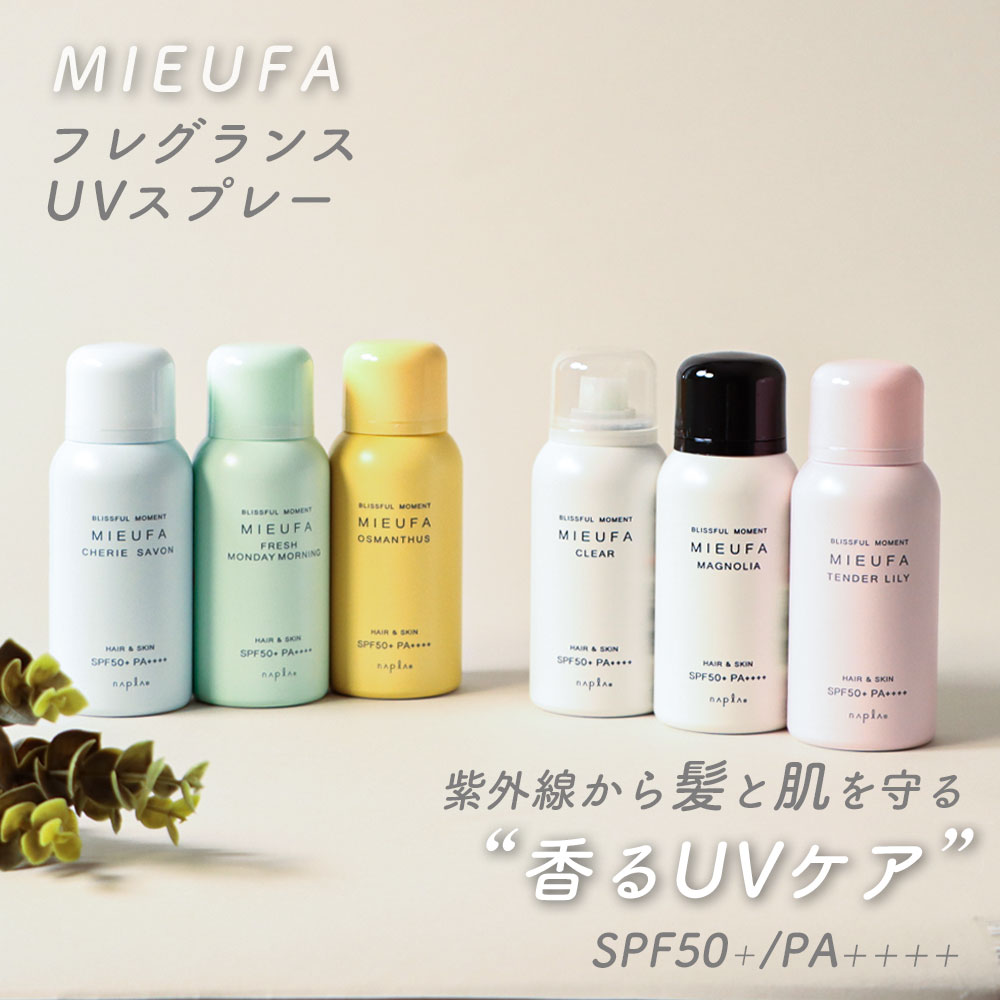 【楽天市場】【20%OFF】Napla ナプラ ミーファ フレグランスUVスプレー MIEUFA UVスプレー 80g SPF50+ PA++++ UVケア UV 日焼け止め スプレー 紫外線 ...