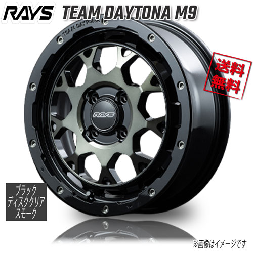 【楽天市場】RAYS TEAM DAYTONA M9 BBP (Black/Disk Clear Smoke) 15インチ 4H100 5J+45 4本 4本購入で送料無料：オールドギア箕面店