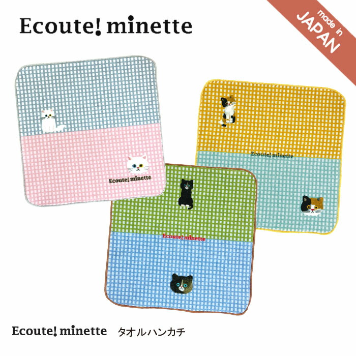 【楽天市場】【ECOUTE！】 E.minette タオルハンカチ 【3柄】：OGURI