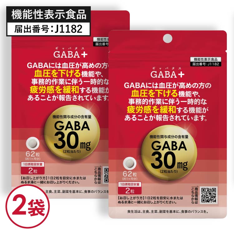 【楽天市場】高めの 血圧 を 下げる GABA サプリ ギャバ サプリメント 一時的な疲労感を緩和する 機能性表示食品 医師監修 国産 大麦 ...