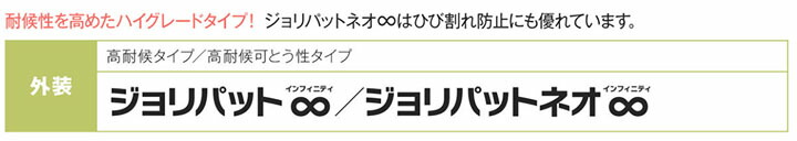 【楽天市場】JQ-620 ジョリパットネオインフィニティ 20kg アイカ/ジョリパット/塗り壁/高耐候性/可とう性/コテ塗り/吹付/左官/住宅/店舗/リフォーム/外装：塗料専門店オンライン ...