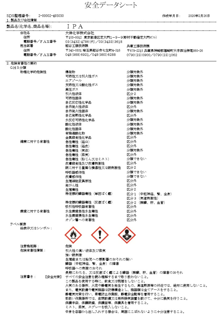 【楽天市場】IPA イソプロピルアルコール 16L 工業用/エタノール代替/消毒/除菌/アルコール消毒/脱脂/洗浄：塗料専門店オンラインshop大橋塗料