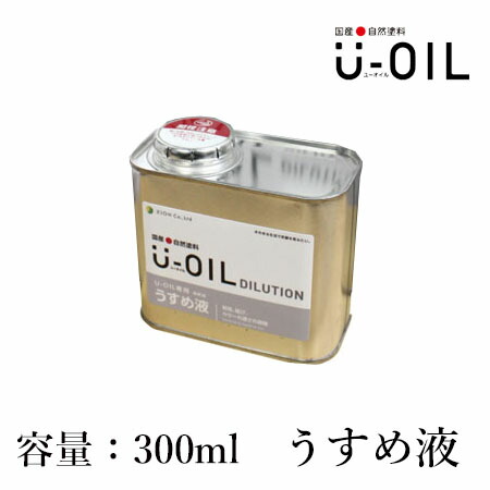 【楽天市場】U-OIL(ユーオイル) 専用うすめ液 各容量(300ml・0.75L・2.5L・3.8L・9L・18L) シオン/国産/自然塗料/オイル塗料/うすめ液/希釈剤//安全/安心/自然 ...