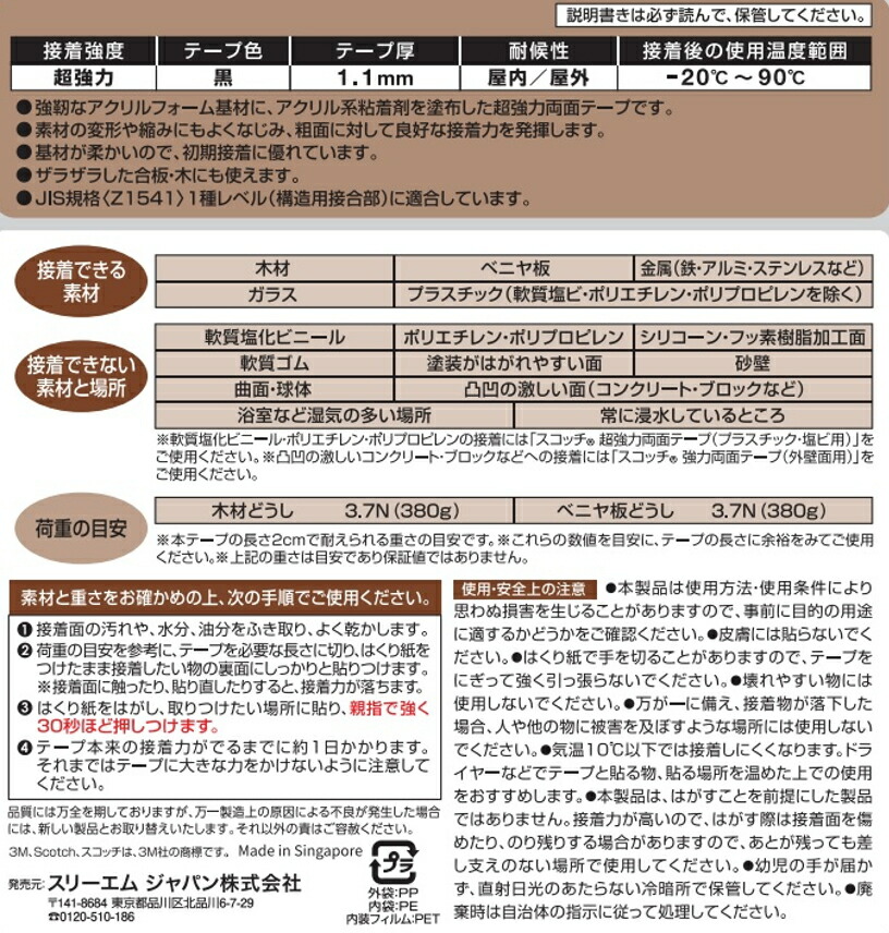 【楽天市場】3M スコッチ 超強力両面テープ 木材・ベニヤ用 SMZ-12R：おひとつ便