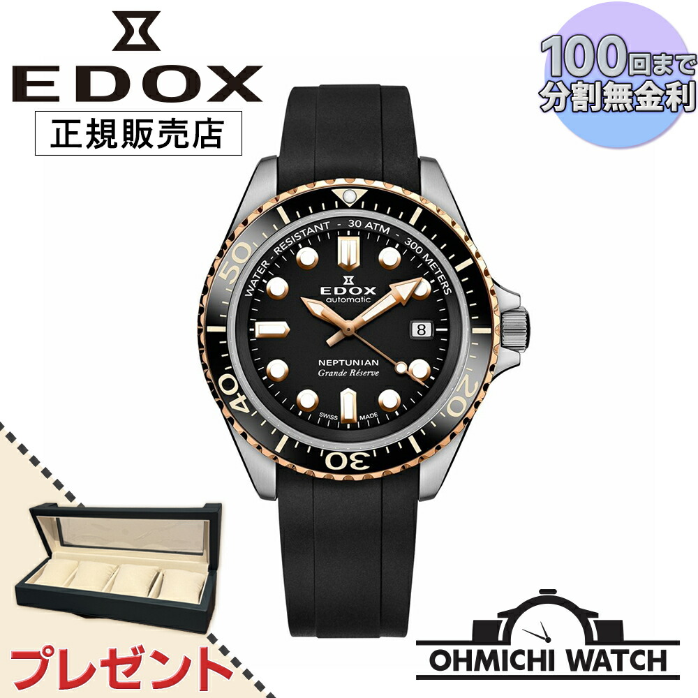 【楽天市場】[送料無料] [1～3日で発送] EDOX 【日本正規品】 腕時計 メンズ mens ウォッチ OHMICHI ウォッチケース ワインディングマシーンプレゼント watch エドッ ...