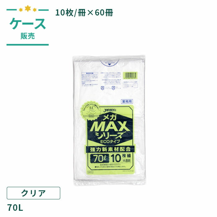 【楽天市場】SM73 業務用メガMAX 半透明 70L HDPE+META 10枚/冊×60冊/ケース 【ケース売】00325927c：Oh my goods 楽天市場店
